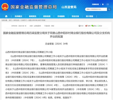 年内首家批筹农商行，获批开业！