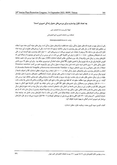 Pdf How Many Bootstrap Replicates Are Necessary In Life Table Data Analysis