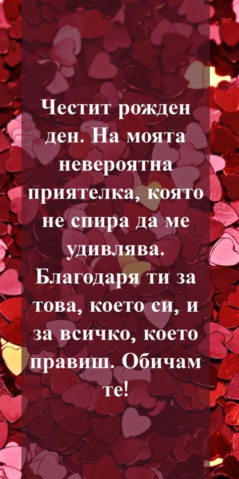 99 романтичен пожелания за рожден ден приятелка пожелания за рожден ден