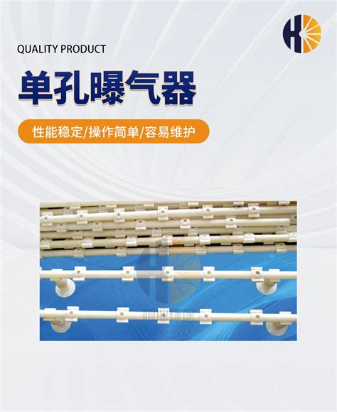 单孔曝气器 产品展示 宜兴市恒业环保科技有限公司