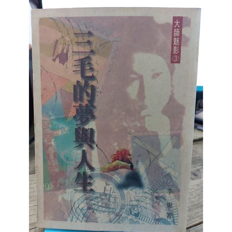 【塵緣醉客二手書】現當代作家精選系列 三毛 張愛玲作品集 傾城之戀 第一爐香 惘然記 小團圓 撒哈拉歲月 蝦皮購物