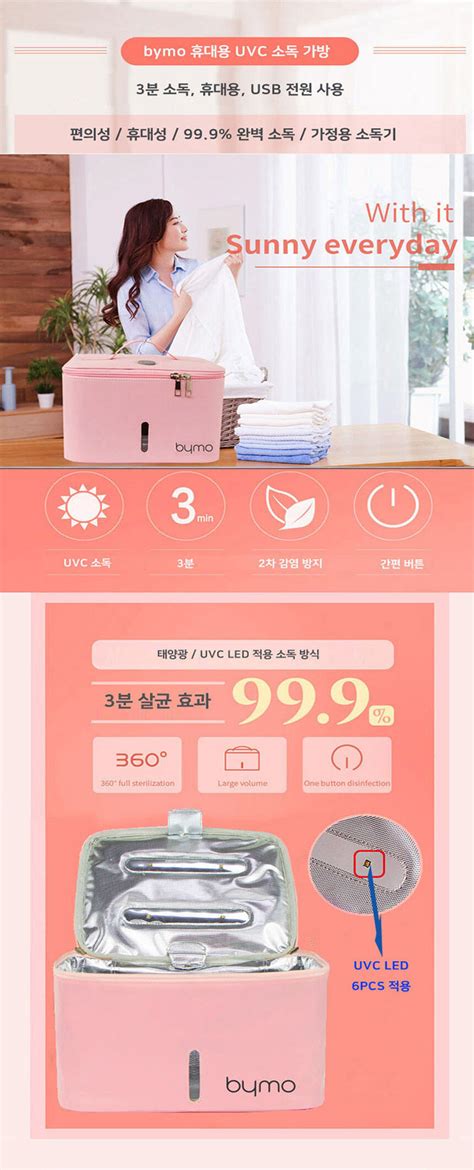 보조배터리 증정 바이모 Uvc Led 자외선 마스크 젖병 Uv 살균기 가방 코로나 핸드폰 소독기 휴대용 Us 감도 깊은 취향