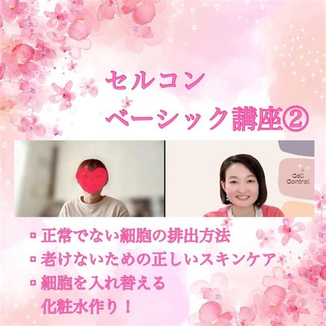 知らずにやっている老けちゃう習慣 日本セルコントロール協会 年齢肌をマイナス10歳肌に 引き算美容で細胞から目覚める メンバー講師