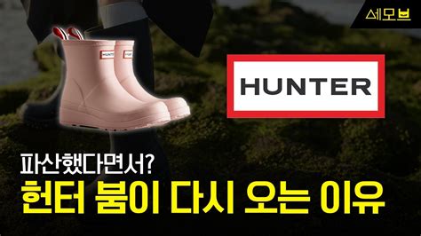 장마철만 되면 등장하는 레인부츠 올해도 어김없이 유행하는 이유 세상의 모든 브랜드 이야기 세모브 Youtube