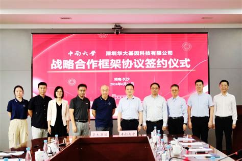 中南大学与深圳华大基因科技有限公司签署3项合作协议