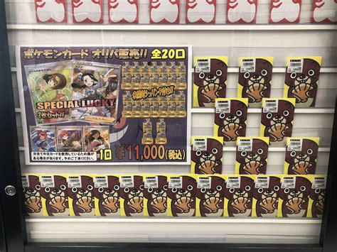 【都城店】カードtwitter更新いたしました！ ポケモンカードオリパ新しく1口11000円作りました！ マンガ倉庫 宮崎グループ│宮崎市