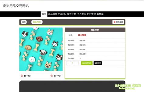 Java毕业设计源码基于ssm宠物用品商城管理系统 毕设网 计算机毕业设计源码毕业设计成品论文下载网