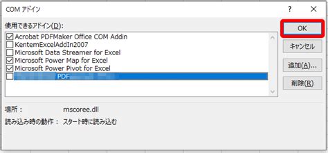 エクセルにかかわる操作時にアプリケーションのコンポーネントRPCサーバーを利用できませんとエラーが表示され正常に動作しない