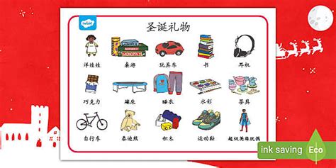 圣诞礼物 词汇毯 teacher made Twinkl