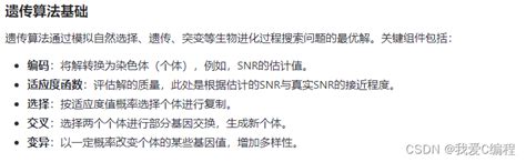 M基于ga遗传优化的高斯白噪声信道snr估计算法matlab仿真 Csdn博客