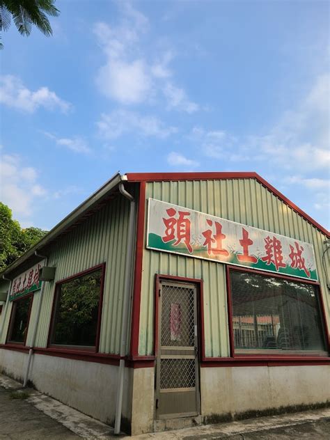 頭社土雞城的菜單、評論、圖片台南市大內區好吃、cp值超高的雞肉餐廳 愛玩記
