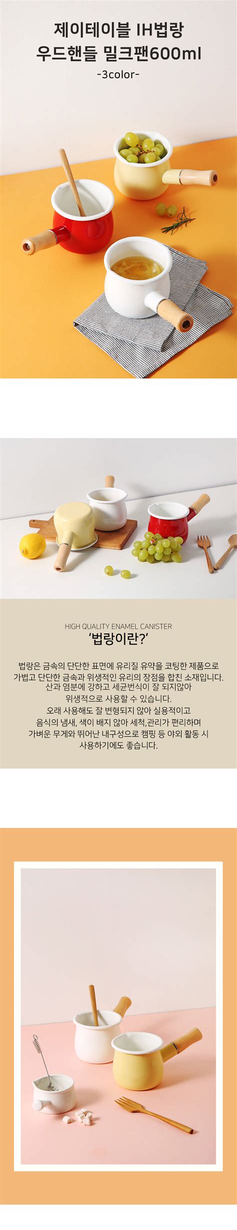 제이테이블 Ih법랑 우드핸들 밀크팬 600ml