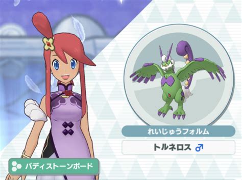 【ポケマス】フウロ（22アニバーサリー）＆トルネロス バディストーンボード
