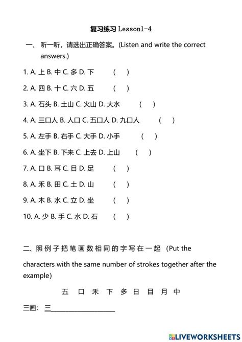 《中文》第一册lesson1 4 review online exercise for live worksheets