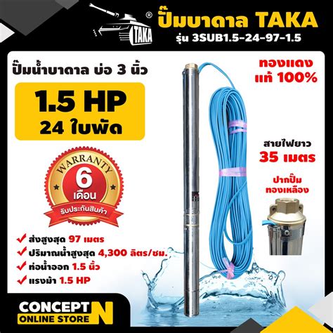ทบทวนปั๊มน้ำบาดาล ขนาด 1 5 แรง บ่อ 3 นิ้ว ขนาดท่อ 1 5 นิ้ว Taka 3sub1 5