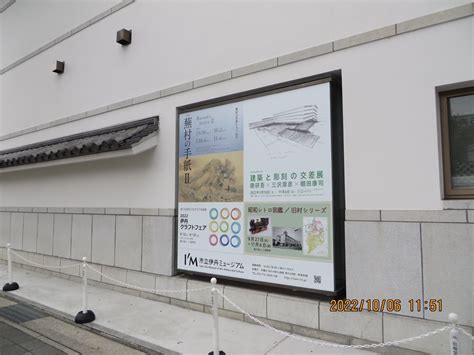 伊丹市新庁舎開庁記念 建築と彫刻の交差展 隈研吾三沢厚彦棚田康司 大人の遠足社会見学そしてPPK