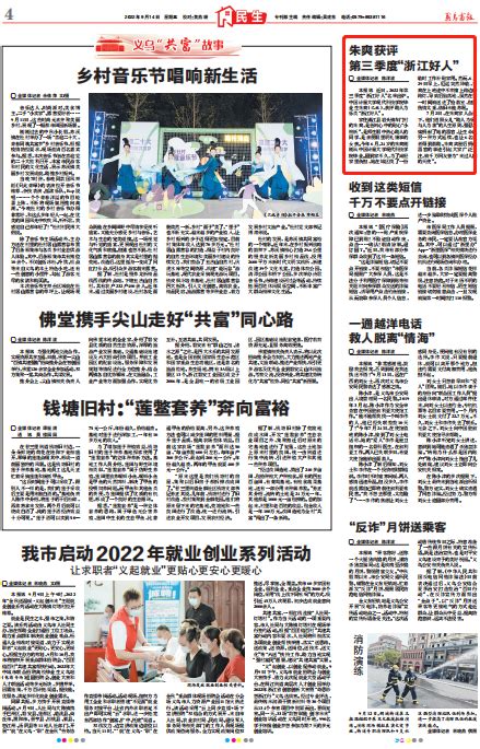 义乌商报 朱爽获评第三季度“浙江好人” 中国计量大学