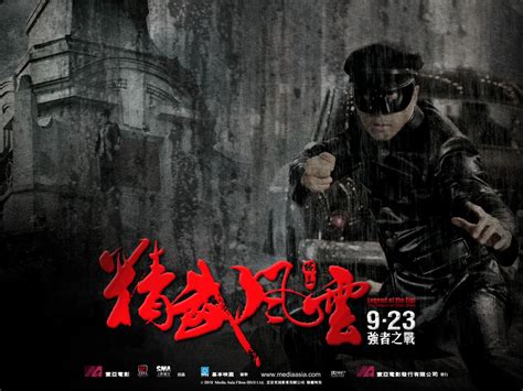 精武风云 陈真 我爱桌面网提供