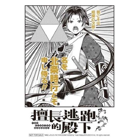 【情報】【東立】《擅長逃跑的殿下》漫畫第九集，預計 529 發售！ 松井優征 作品集（擅長逃跑的殿下） 哈啦板 巴哈姆特