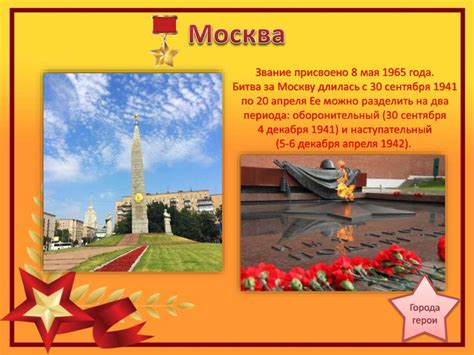 Города герои Великой Отечественной войны презентация онлайн
