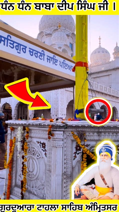 Bunny Mehra ਬਾਬਾ ਦੀਪ ਸਿੰਘ ਜੀ ਦਾ ਨਾਮ ਸੁੱਖਾਂ ਨੂੰ ਖਿੱਚਦਾ ਹੈ। ਅੱਖਾਂ ਬੰਦ