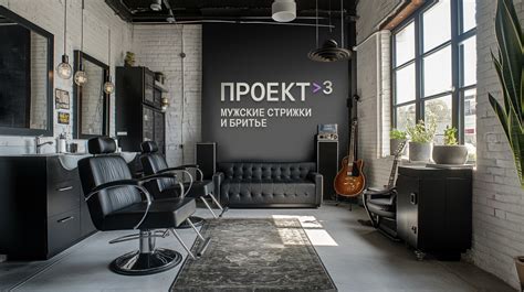 Логотип сети барбершопов «Проект³