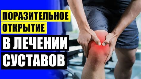 Болят колени что делать мазь 😎 Артропант развод Youtube
