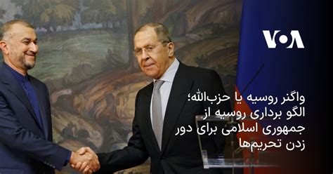 واگنر روسیه یا حزب‌الله؛ الگو‌ برداری روسیه از جمهوری اسلامی برای دور