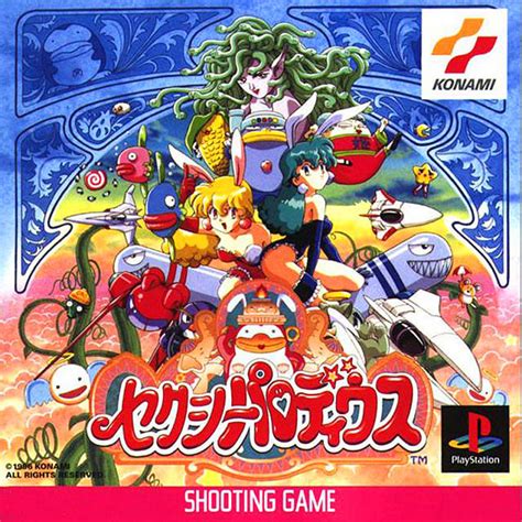 セクシーパロディウス｜プレイステーション Ps1 ｜コナミ｜レトロゲームから最新ゲームまで検索できるゲームカタログのピコピコ大百科