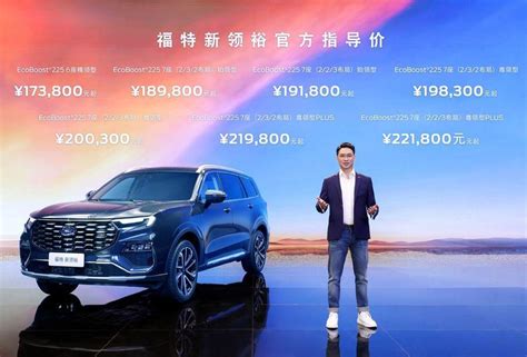 七座suv福特新领域正式上市 售价1738万元 2218万元