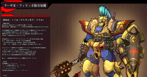 クーザ開発計画 【prwg】クーザⅡ フィリッポ隊専用機【銀河帝国】 闇宗光休眠中のイラスト Pixiv