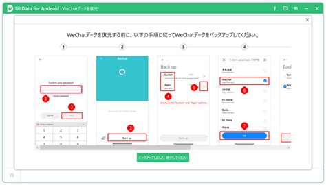 【tenorshare 公式サイト】ultdata For Androidの使い方｜wechatを復元する