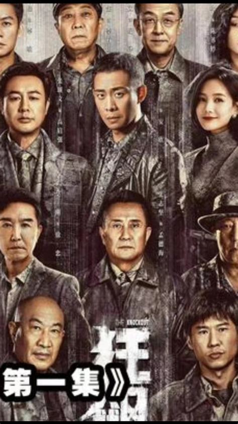 2023必追剧《狂飙》第一集狂飙 狂飙贾冰 电视剧狂飙 张译高清1080p在线观看平台腾讯视频