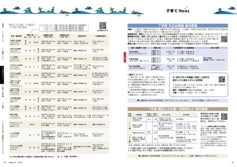 広報誌「広報さんだ」 令和6年9月号／三田市ホームページ