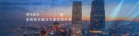 昆山防水堵漏工程 太仓屋面防水堵漏 昆山地下室防水堵漏苏州博鸿建筑工程有限公司