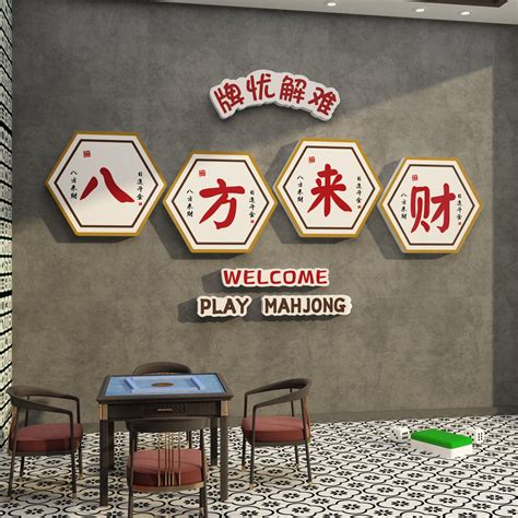 棋牌室装饰画网红麻将馆房布置品棋艺盘背景墙壁纸标语麻雀房挂画虎窝淘