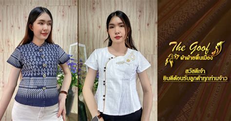 Snook Shop ชุดพื้นเมือง ฝ้ายทอมือ จำหน่าย ปลีก ส่ง ราคา 200 บาท ค่าขนส่งทั่วประเทศ พื้นที่ห่าง