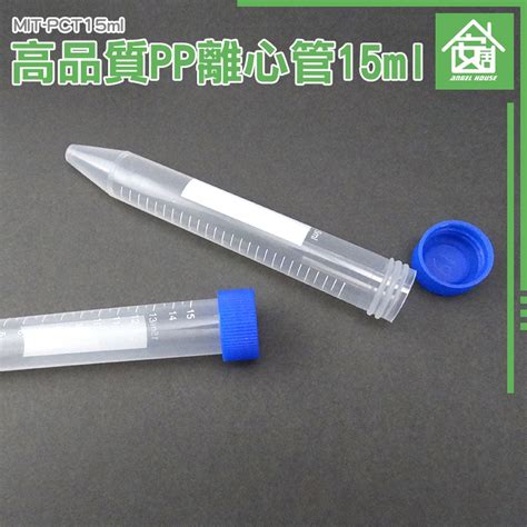 安居生活館蝦卵儲存罐 尖底離心管 刻度 PP材質 多款任選 MIT PCT15ml 種子儲存瓶 蝦皮購物