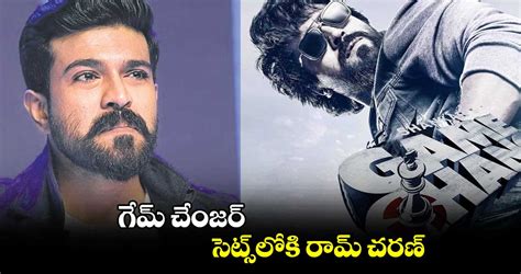 గేమ్ చేంజర్ సెట్స్‌‌లోకి రామ్ చరణ్