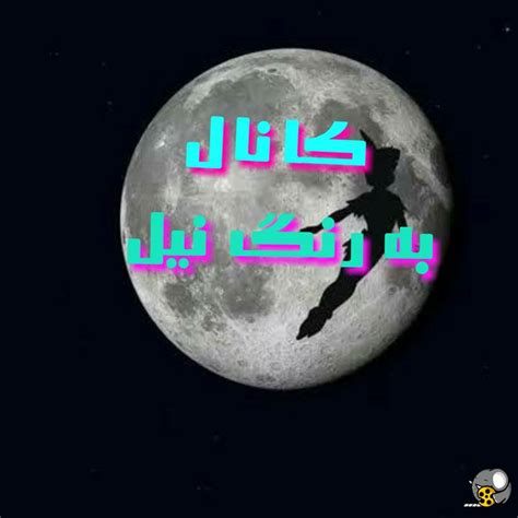 کلیپ سوزناک غم بختیاری فیلو