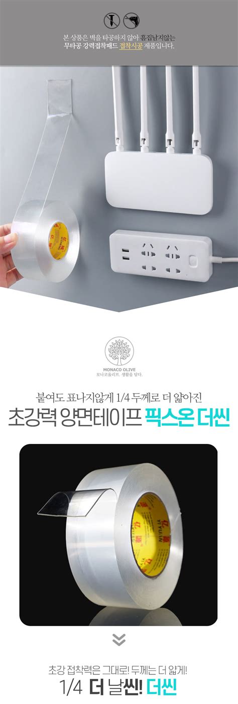 초강력 양면테이프 픽스온 더씬 10미터 한샘몰