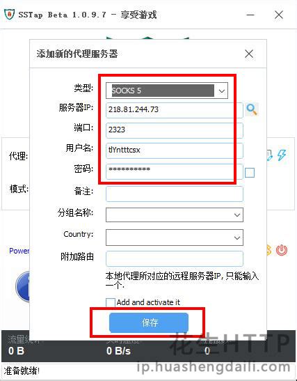 【pc端】sstap电脑全局代理教程 花生 Api使用教程 代理ipsocks5代理