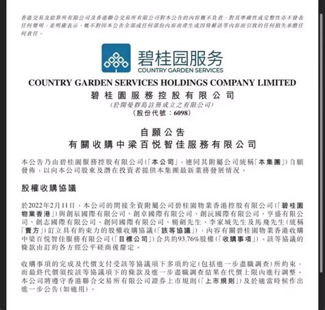 官宣落地！碧桂园服务拟收购中梁百悦智佳服务9376股权 知乎