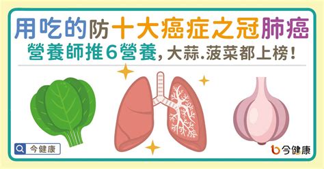 用吃的防十大癌症之冠 肺癌！營養師推6營養，大蒜、菠菜都上榜。