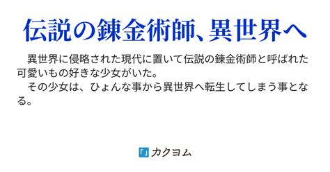 第15話 短い休暇 転生した錬金術師～伝説の錬金術師は異世界でも可愛いを探求する～（和ふー） カクヨム