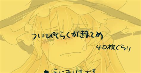 東方 ついぴくまとめ 飴チョコ森永のマンガ 落書き まとめ レイマリ Pixiv