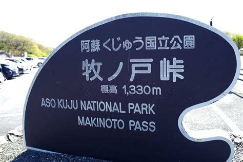 牧ノ戸峠 大分県 ライブカメラ一覧 ライブカメラDB