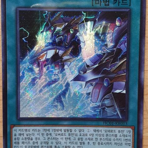 Yu Gi Oh Rare Collectibles 싴 시크릿 시크릿레어 유희왕 마법 On Bunjang Global Site