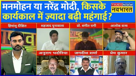 Rashtravad Manmohan के राज में महंगाई से परेशान नहीं थी जनता लेकिन