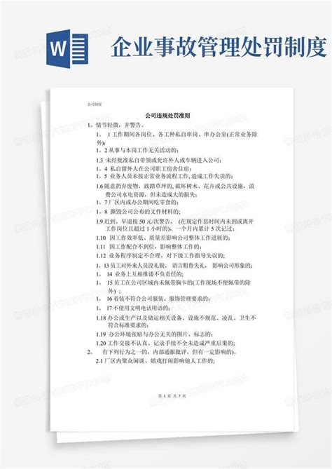 公司处罚制度word模板下载编号lprkmmee熊猫办公